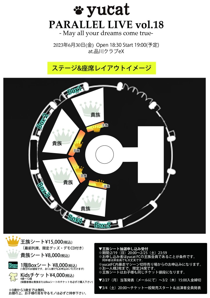 6/30(金)次回ワンマンライブにプリンセス天功さんが魔法指導でyucatライブに!!? | PARALLEL WORLD