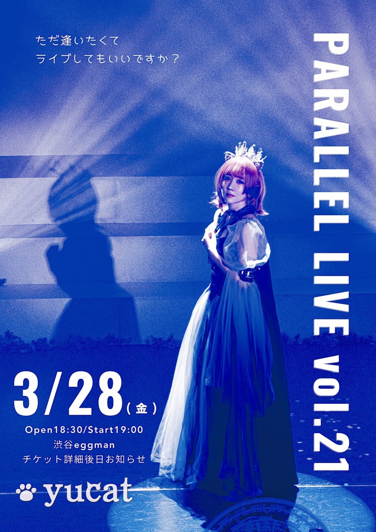 3/28(金)yucat PARALLEL LIVE vol.21 〜ただ逢いたくてライブしてもいいですか？〜 at.渋谷eggman | PARALLEL WORLD